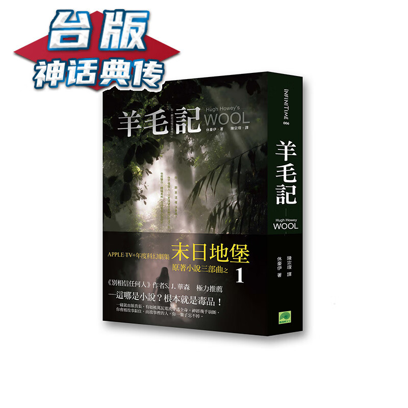 现货 羊毛记 鹦鹉螺 休豪伊 台版书籍【神话典传】