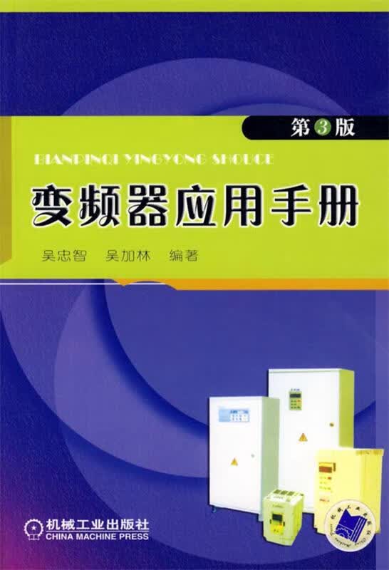 变频器应用手册