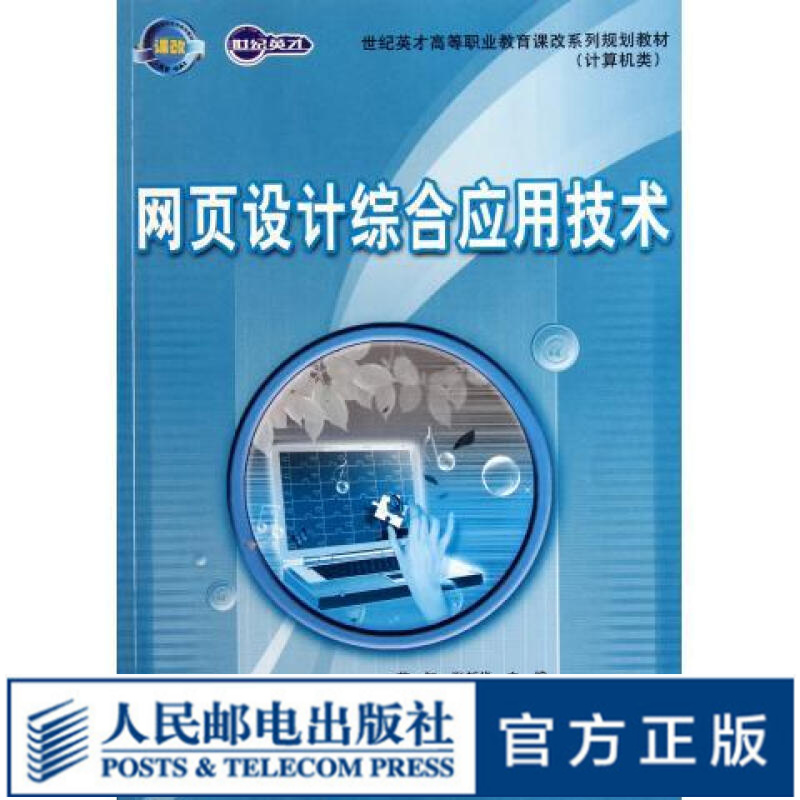 网页设计综合应用技术