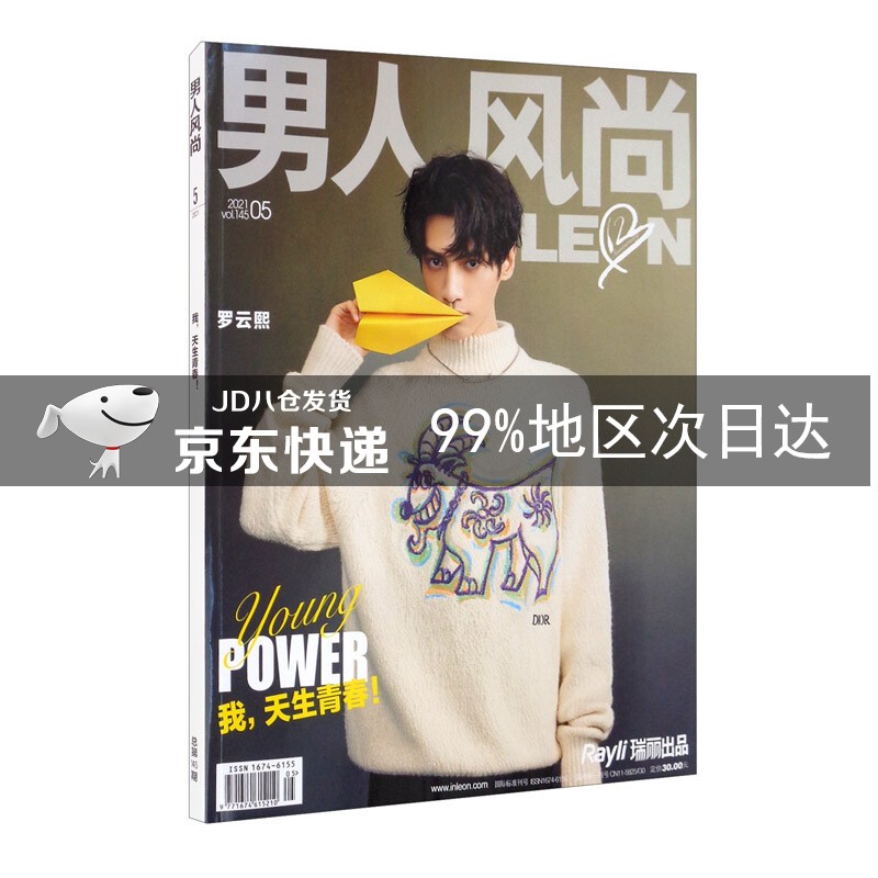 男人风尚（2021年第05期）