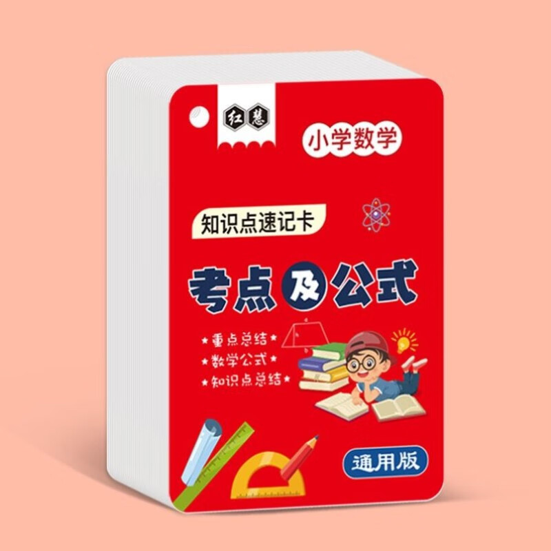 简易速算法小学数学公式图表大全思维训练台历知识性两用可擦写2 小学数学公式卡片红色