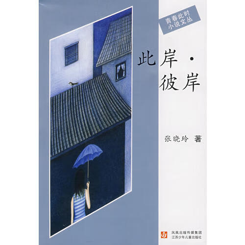 此岸 彼岸【好书】