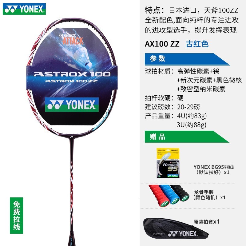 ASTROX 100ZZ 古红色 100ZZ古红色 AX100ZZ新色 100ZZ新色 天斧100ZZ新色 羽毛球装备哪里买 中羽在线