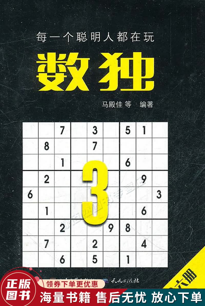 数独3