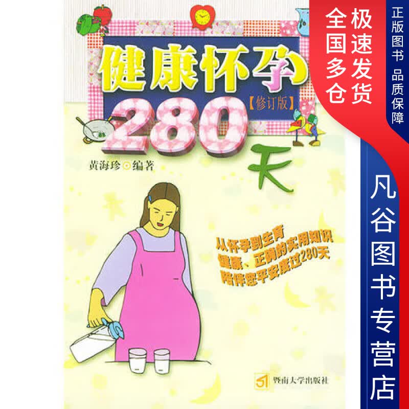 【书】健康怀孕280天9787810293457