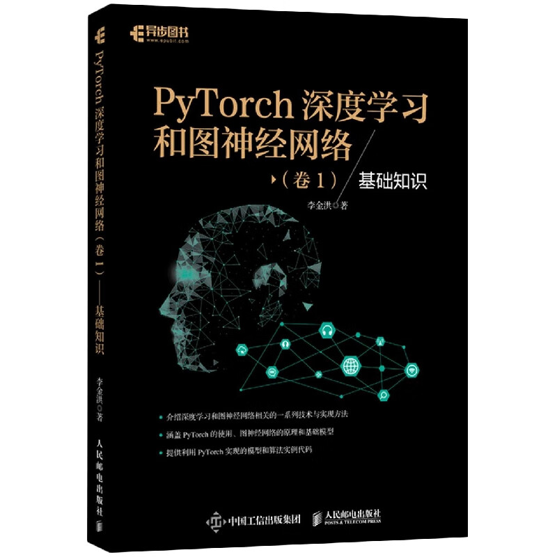 PyTorch深度学习和图神经网络(卷1基础知识)