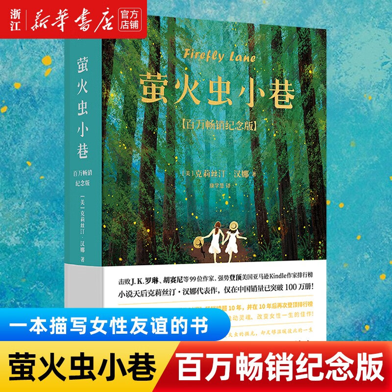 萤火虫小巷(百万纪念版)描写女性友谊的书