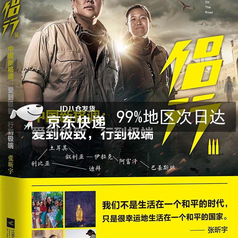 侣行3
