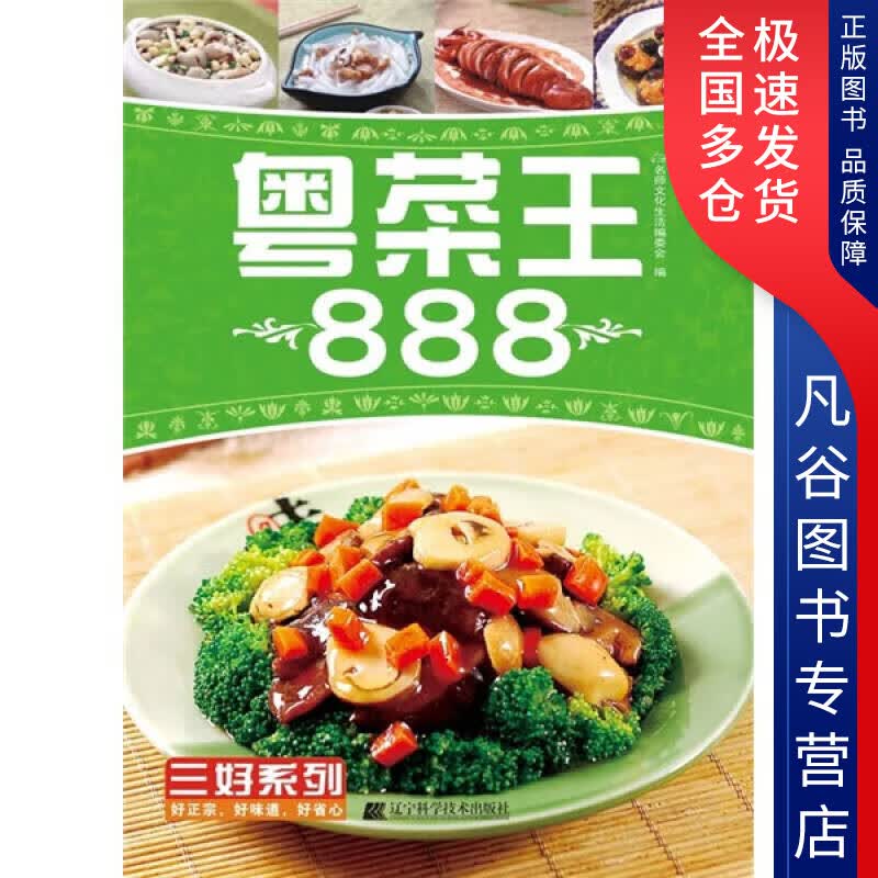 【书】粤菜王888