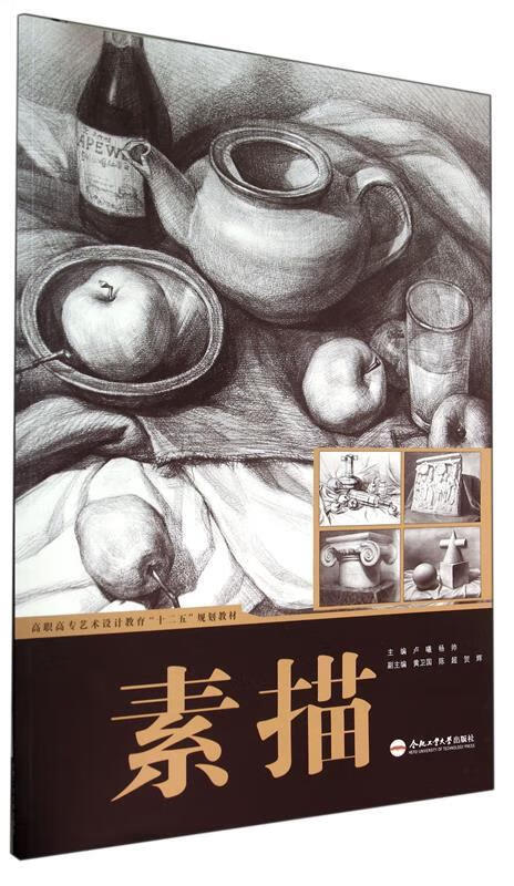 素描 卢曦,杨帅 9787565018527