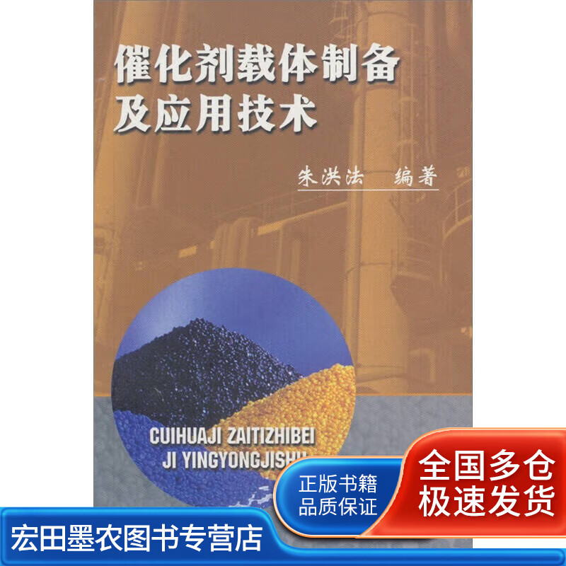 催化剂载体制备及应用技术【好书】