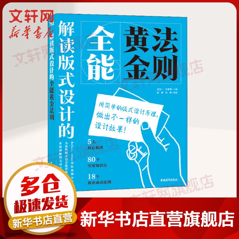 解读版式设计的全能黄金法则