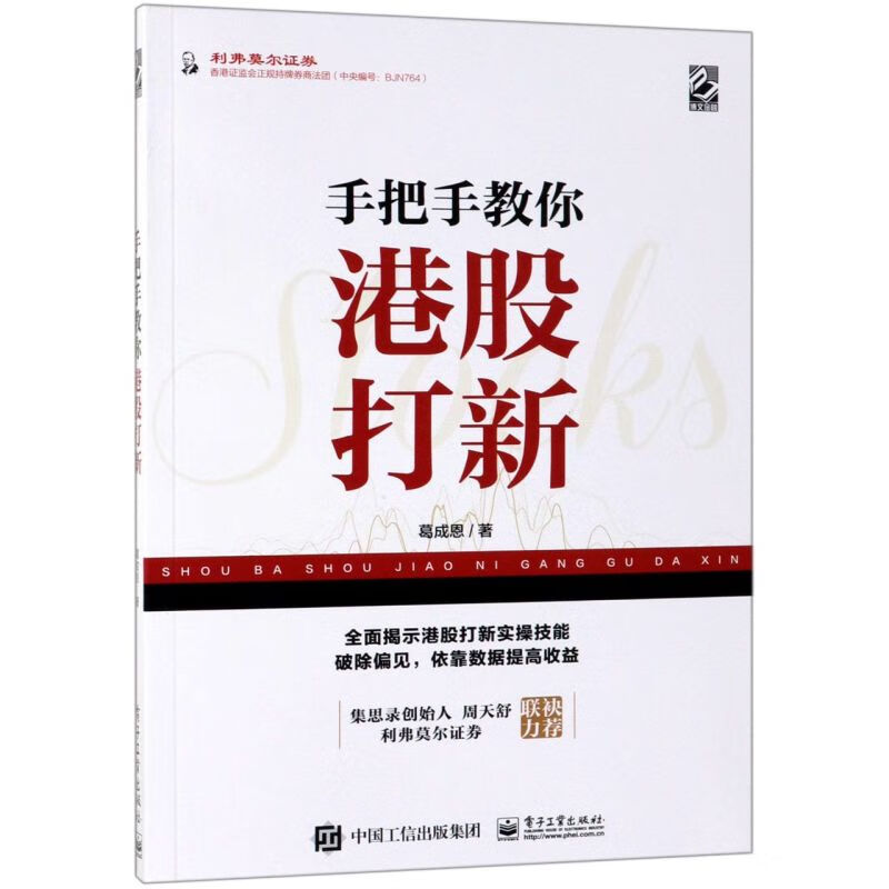 手把手教你港股打新