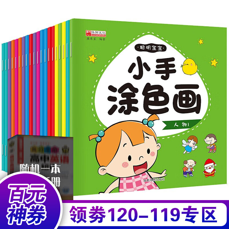 【百元神券】20册儿童学画画入门教程自学零基础绘本简笔画大全初学者绘画宝宝启蒙教材小学生创意美术涂色本幼儿园图书书籍