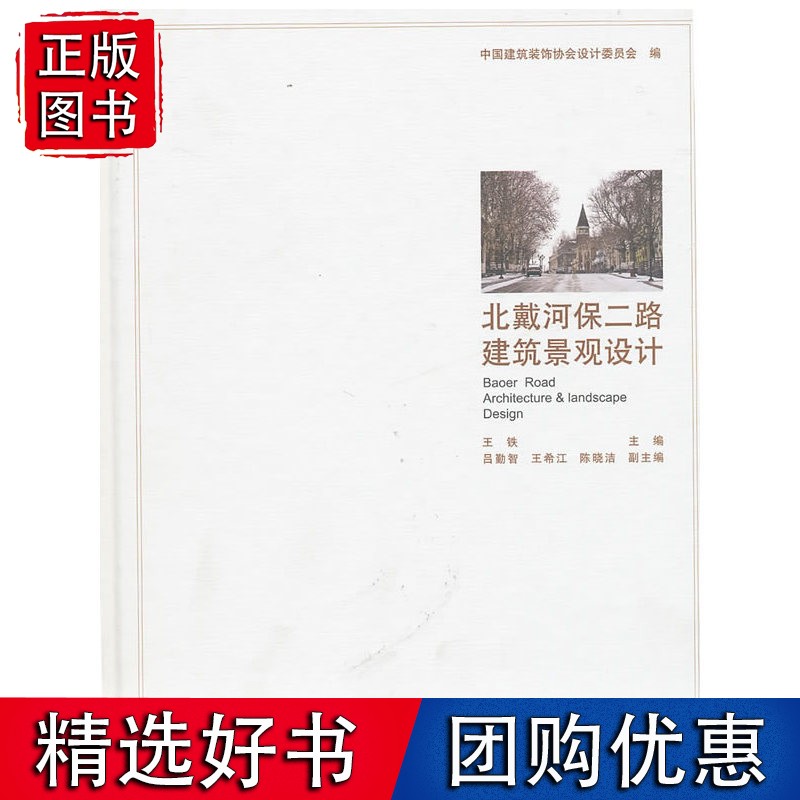 北戴河保二路建筑景观设计