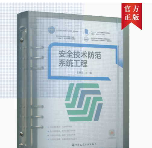 安全技术防范系统工程