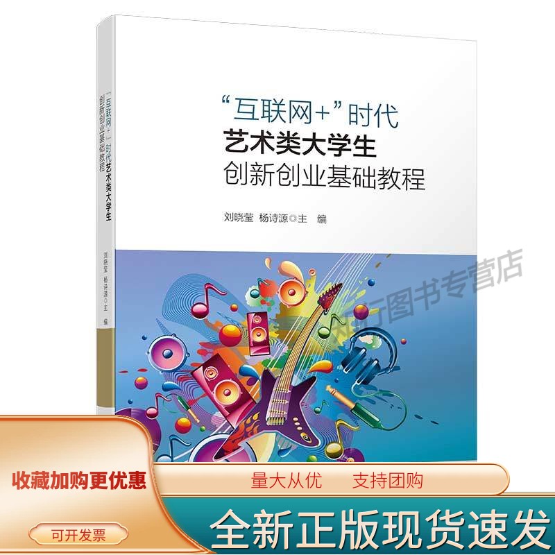互联网+时代艺术类大学生创新创业基础教程【刘晓莹 主编 】