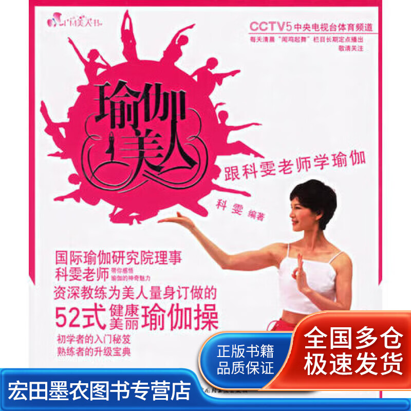 瑜伽美人 跟科雯老师学瑜伽【好书】