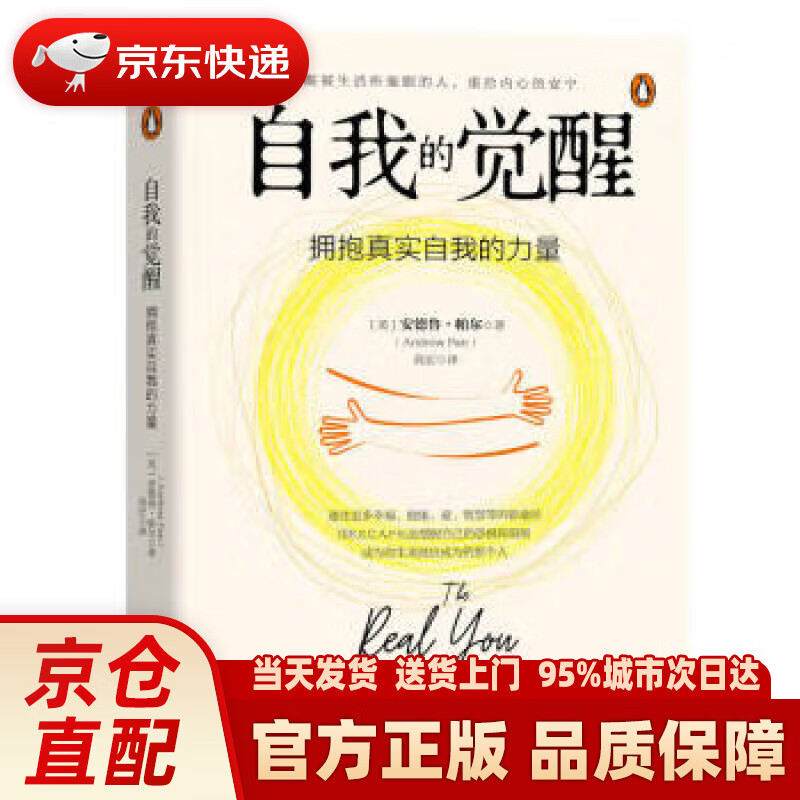 自我的觉醒：拥抱真实自我的力量