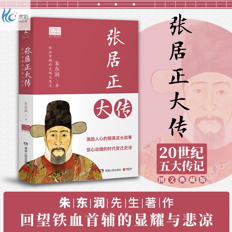 张居正大传