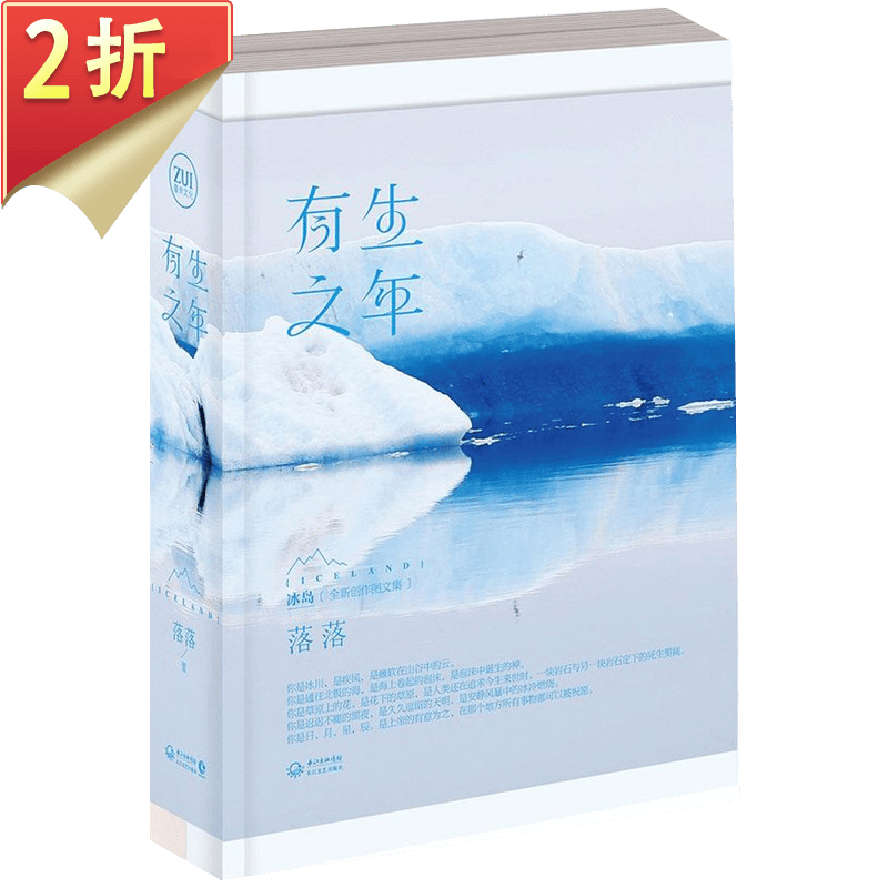 【满48包邮】落落作品集 有生之年 定价58