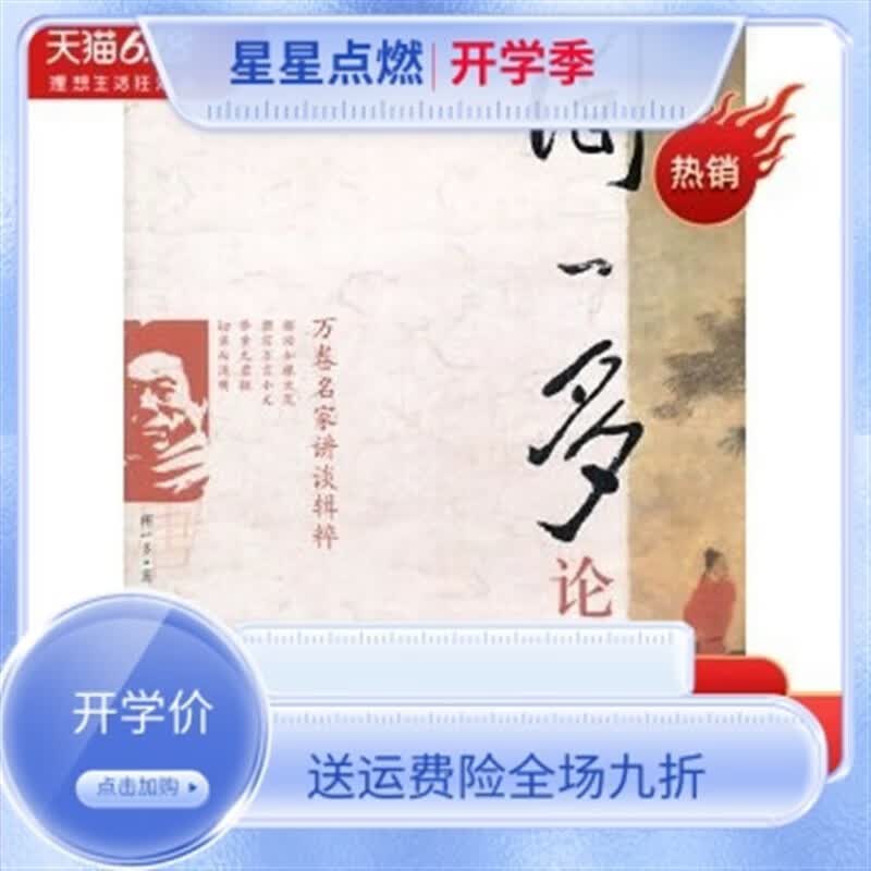 闻一多论唐诗 闻一多 9787807591863 万卷出版公司