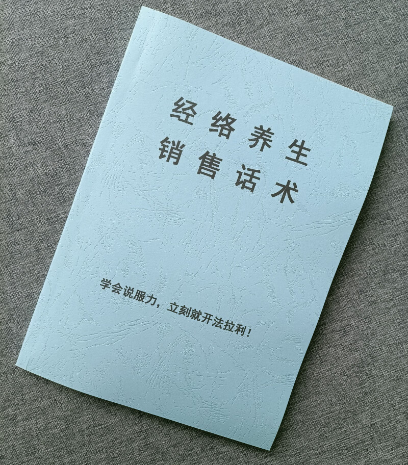 美容院美容师经络养生销售话术面部背部全身经络疏通话术专业书籍