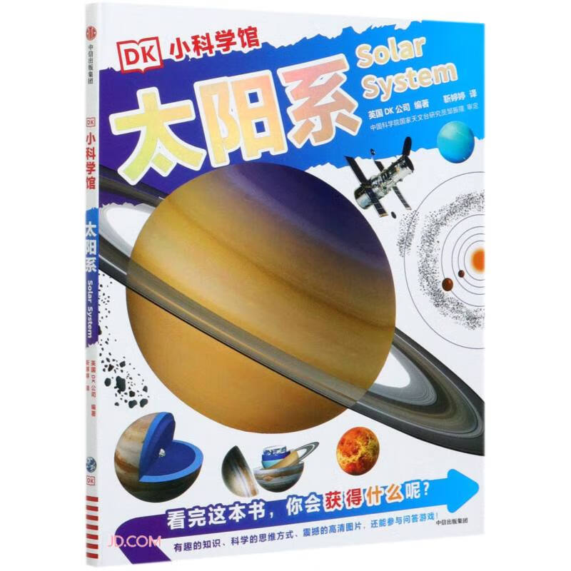 太阳系/DK小科学馆【精选】