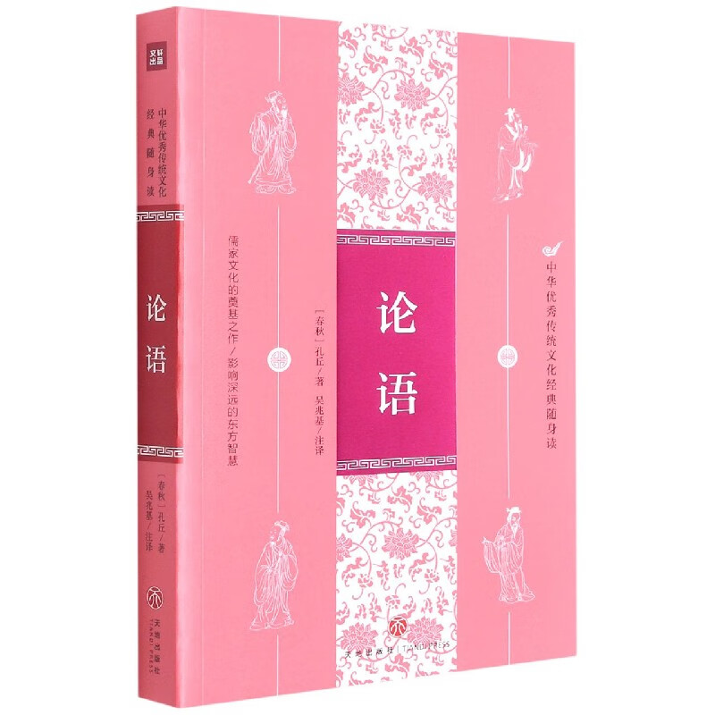 论语/中华优秀传统文化经典随身读