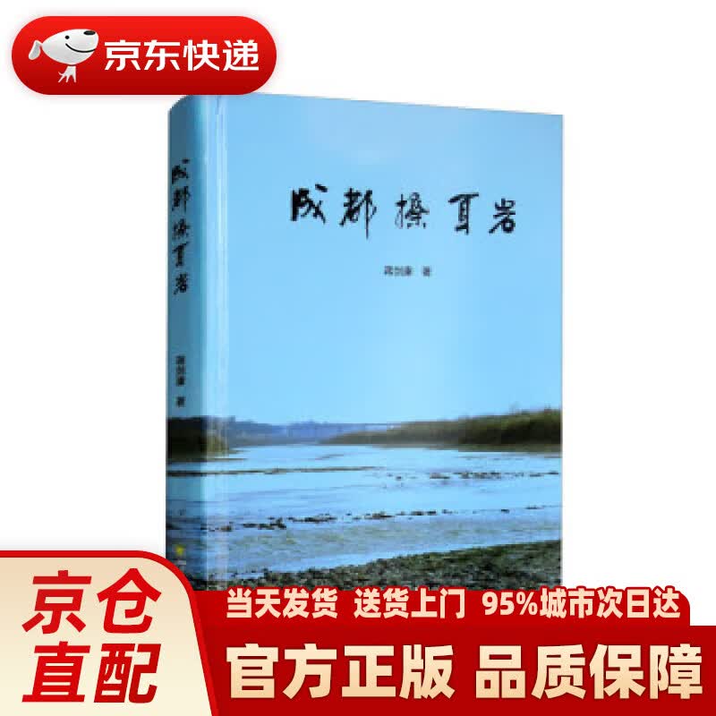 成都擦耳岩