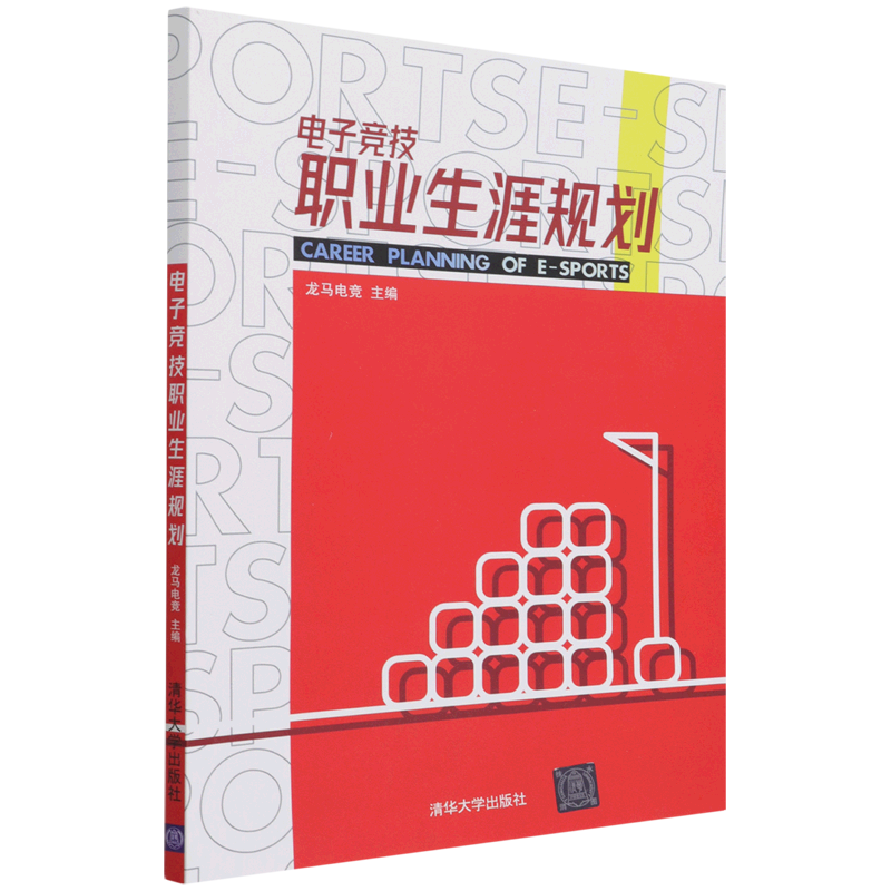 电子竞技职业生涯规划