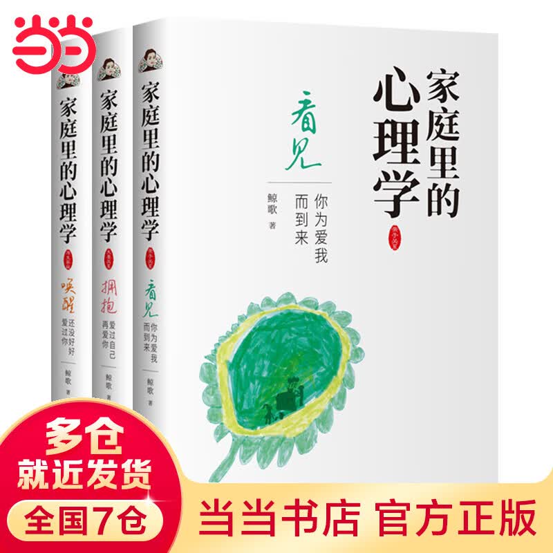 家庭里的心理学（全三册）