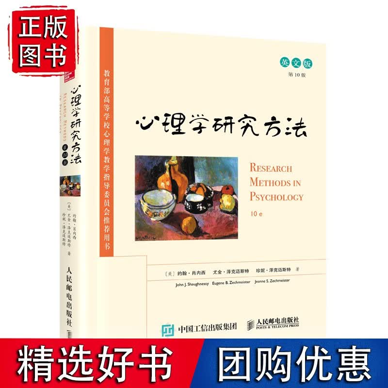 心理学研究方法（英文版，*0版）