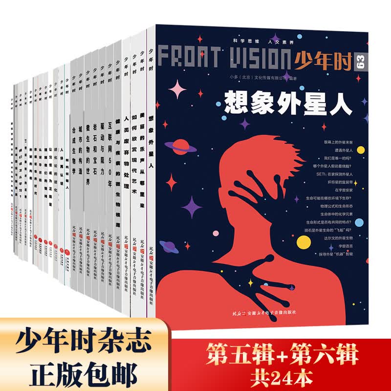 少年时五六合辑 共24本 少年科学人文读物 培养 9-14岁 8-10岁亲子阅读 10岁以上自主阅读