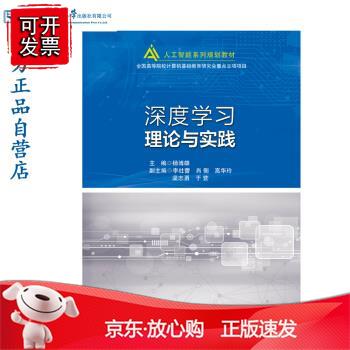 深度学习理论与实践