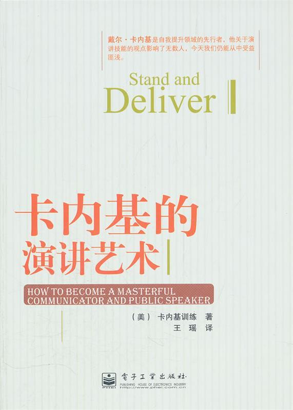 卡内基的演讲艺术