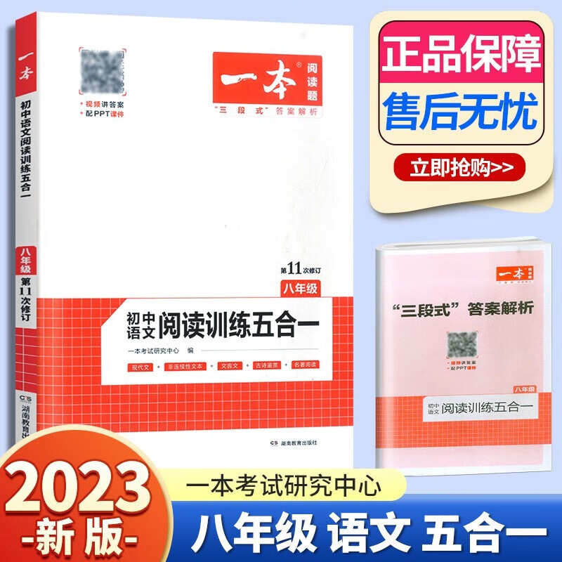 2023版一本初中语文现代文阅读训练五合一文言文阅读 英语阅读理解专项技能训练七八九年级初一初二初三阅读100篇上册下册中考真题 八年级 阅读训练五合一(语文)