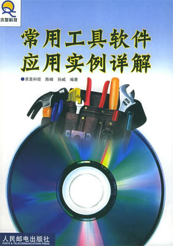 常用工具软件应用实例详解
