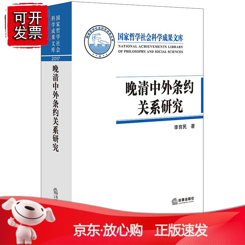 晚清中外条约关系研究