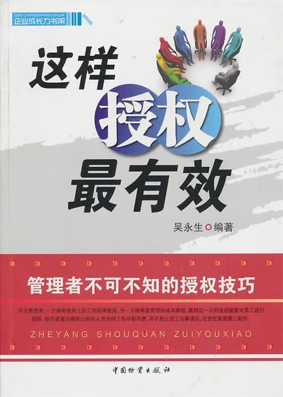 这样授权 吴永生著