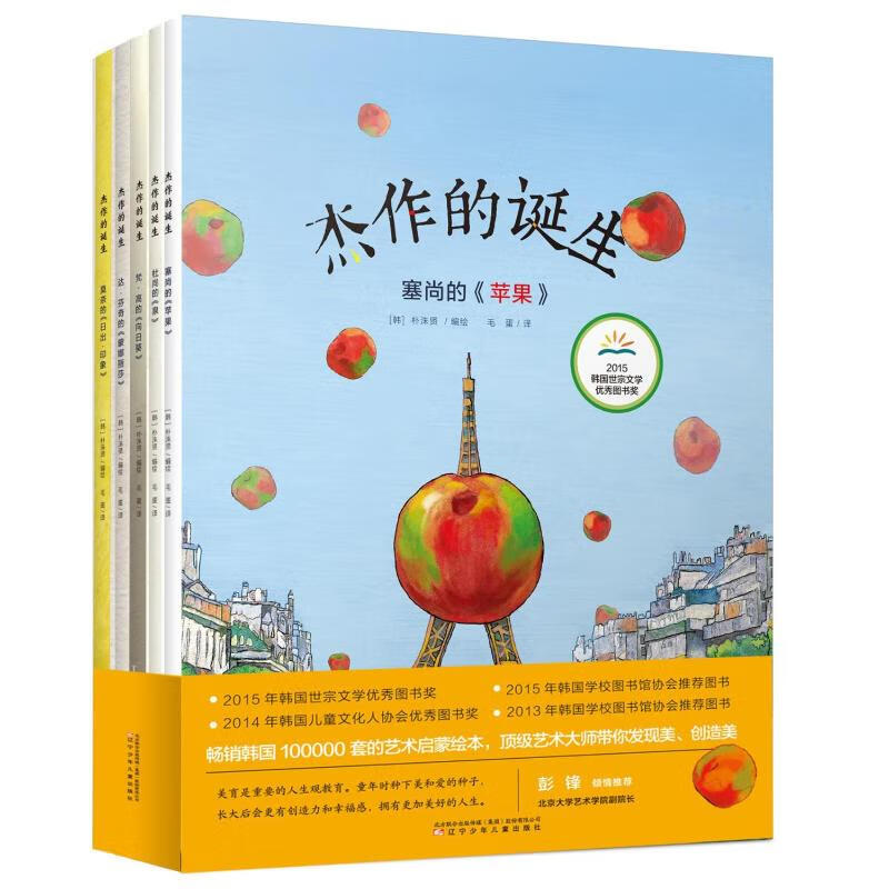 杰作的诞生 朴洙贤 编绘 书籍