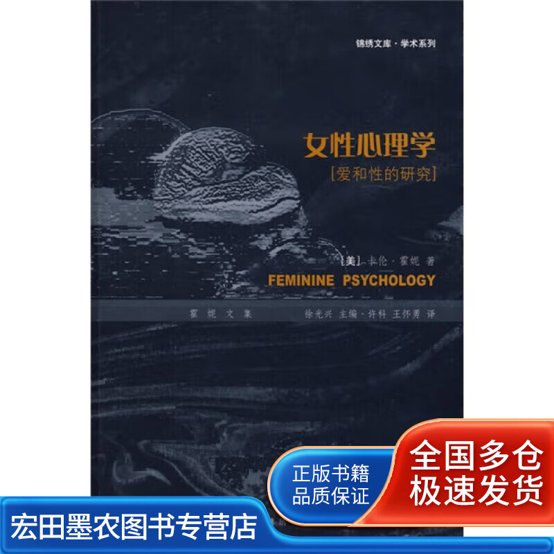 女性心理学9787545201970【好书】