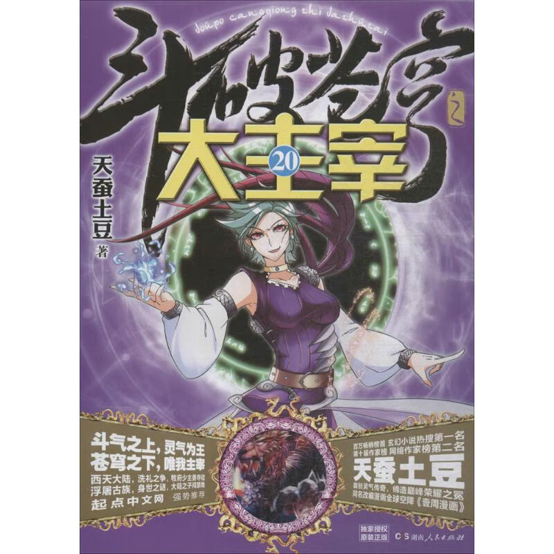 【书】斗破苍穹之大主宰20