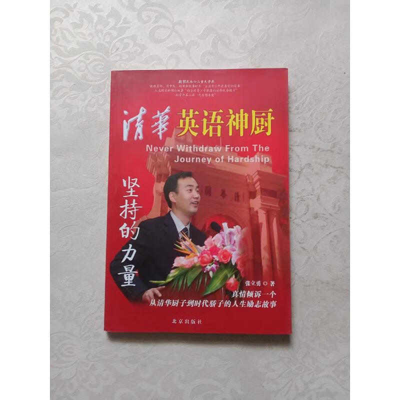 清华英语神厨9787200054965北京出版社