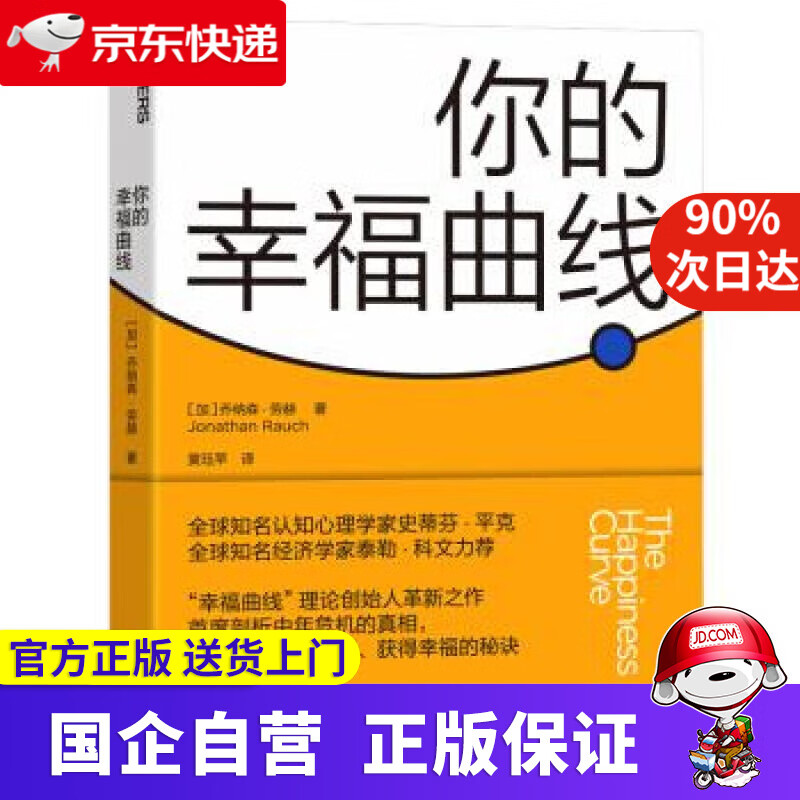 你的幸福曲线 湛庐文化 9787553696706