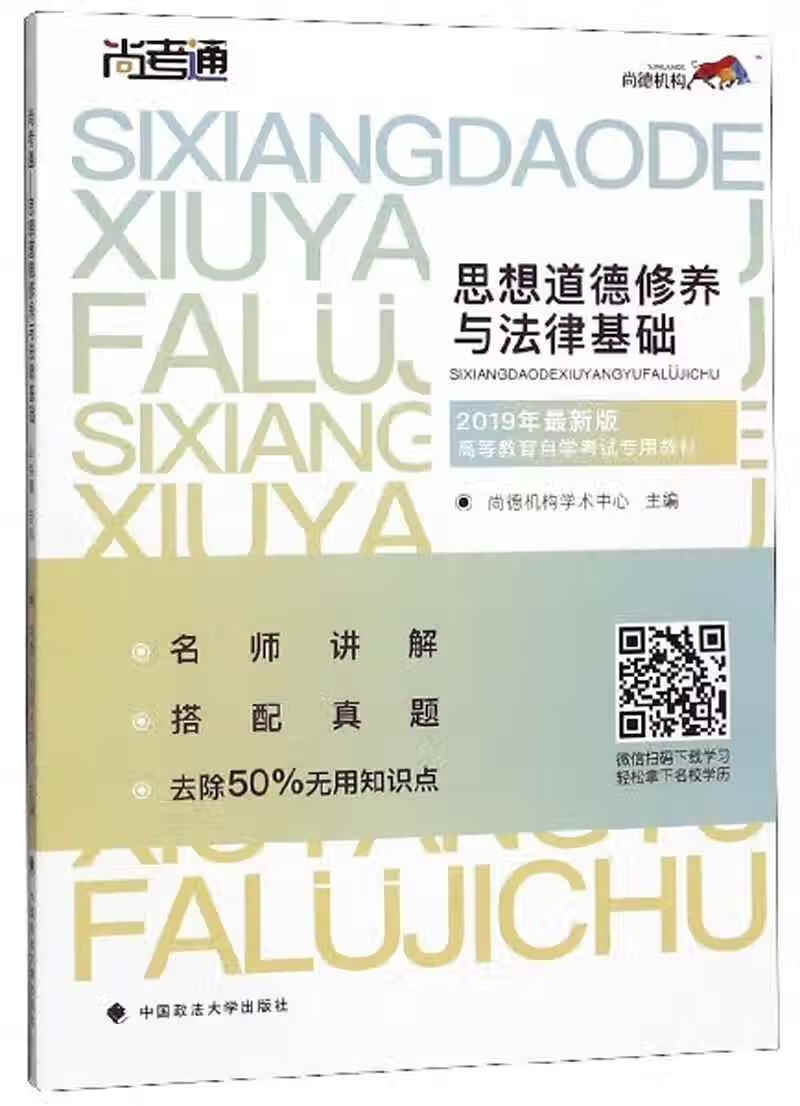思想道德修养与法律基础（2019年新版）【精选】