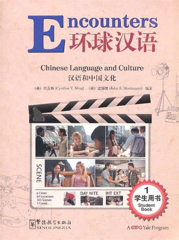 环球汉语 学生用书 1