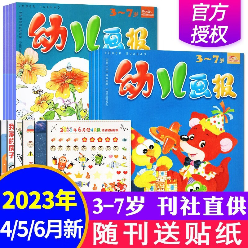 【1-8月现货】红袋鼠幼儿画报杂志2023年1-6/7-12月共36本打包（另有2022半年珍藏可选） 3-7岁婴幼儿智力开发儿童早教启蒙图画睡前故事书 【第二季度】23年4-6月（9本）