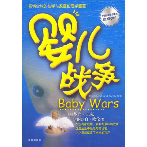 婴儿战争