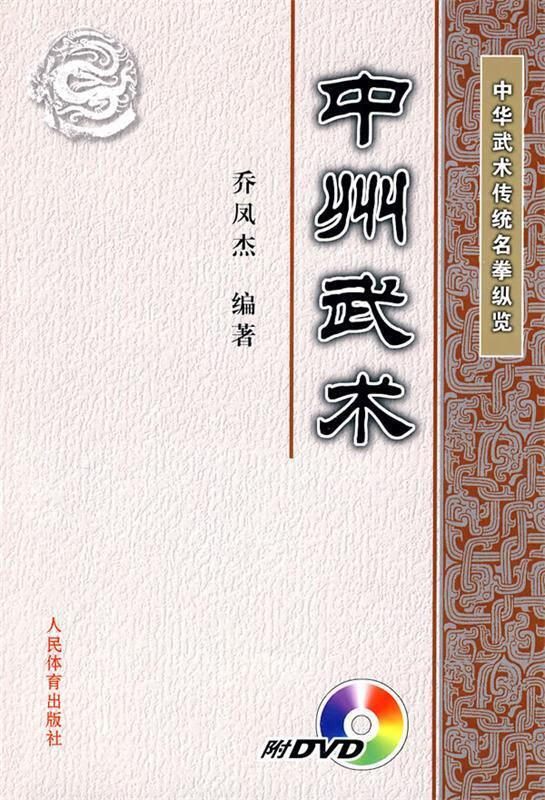 中州武术DVD